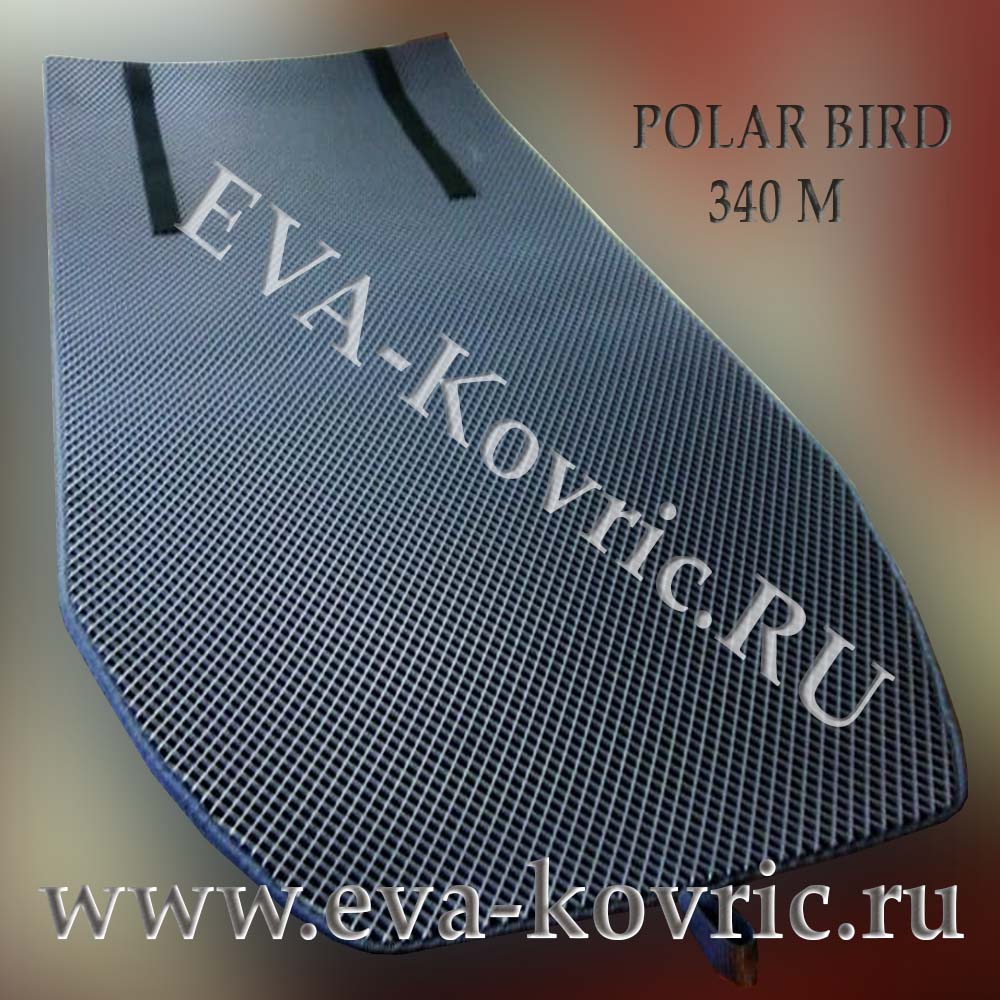 Эва-коврик на лодку Полар Берд (POLAR BIRD) 340M Пайол (MERLIN)